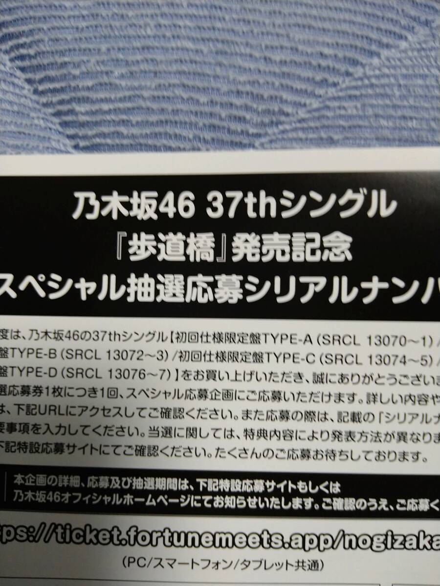 Yahoo!オークション - 乃木坂46 37thシングル 歩道橋 スペシャル抽選応...