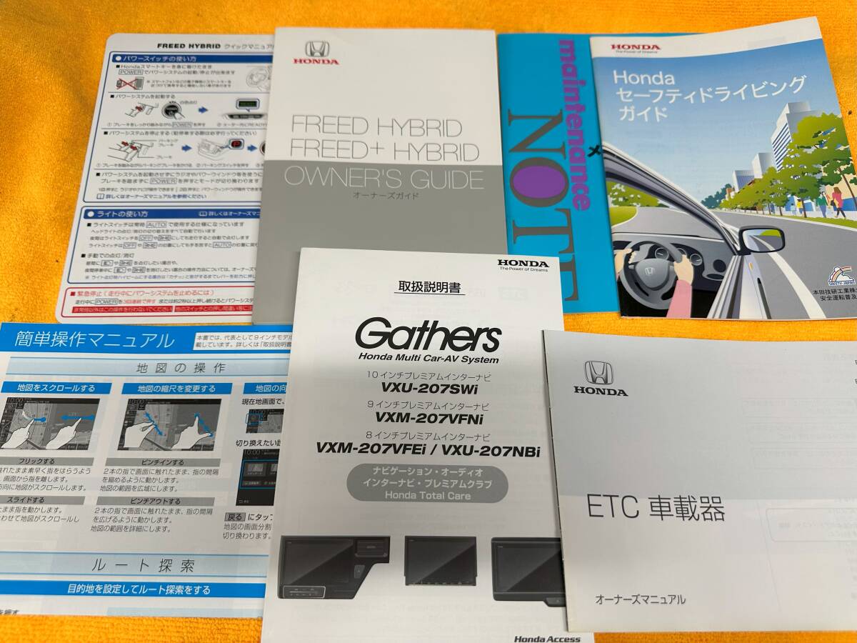 Yahoo!オークション - 【取説 7点セット ホンダ GB7 GB8 フリード フリ...
