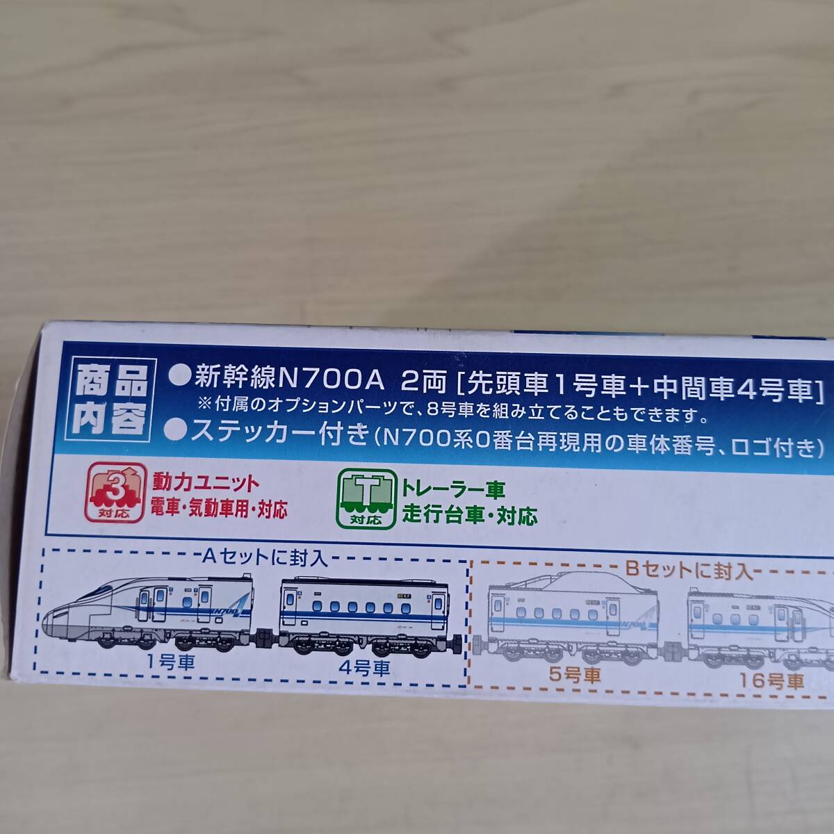 Yahoo!オークション - （管理番号 未組み立てA559） 新幹線 N700A Aセ...