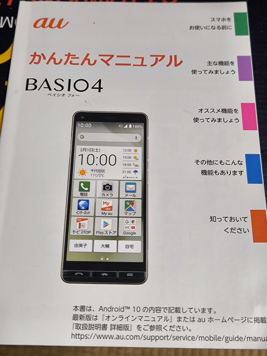 Yahoo!オークション - 中古 京セラ KYV47 BASIO4 スマートフォン au