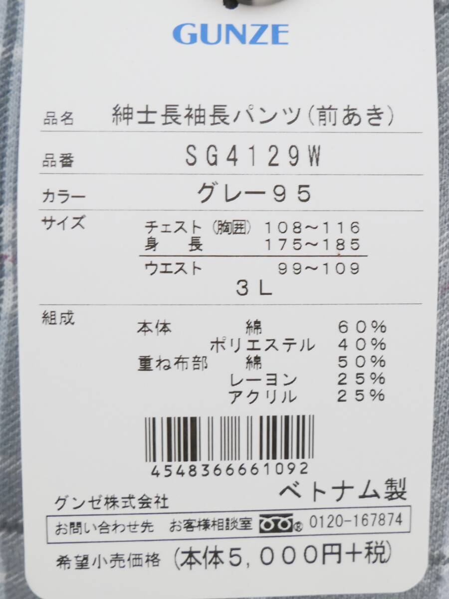 Yahoo!オークション - GUNZE グンゼ メンズ 紳士長袖・長パンツ(前あ...