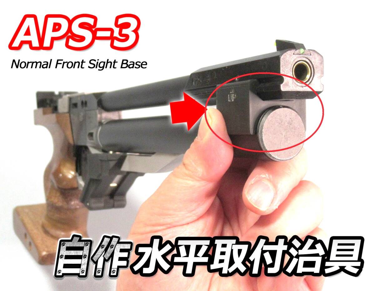 Yahoo!オークション - APS3用 Fサイトベース水平取付治具新型にも取付...