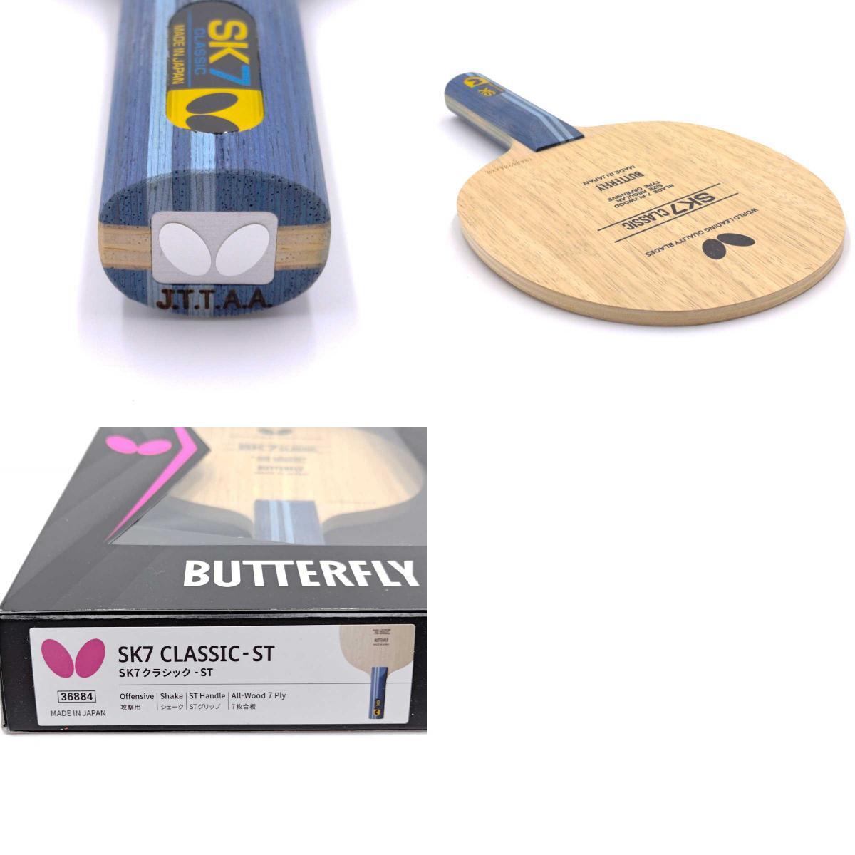 Yahoo!オークション - バタフライ SK7 CLASSIC クラシック ST 卓球ラケ...