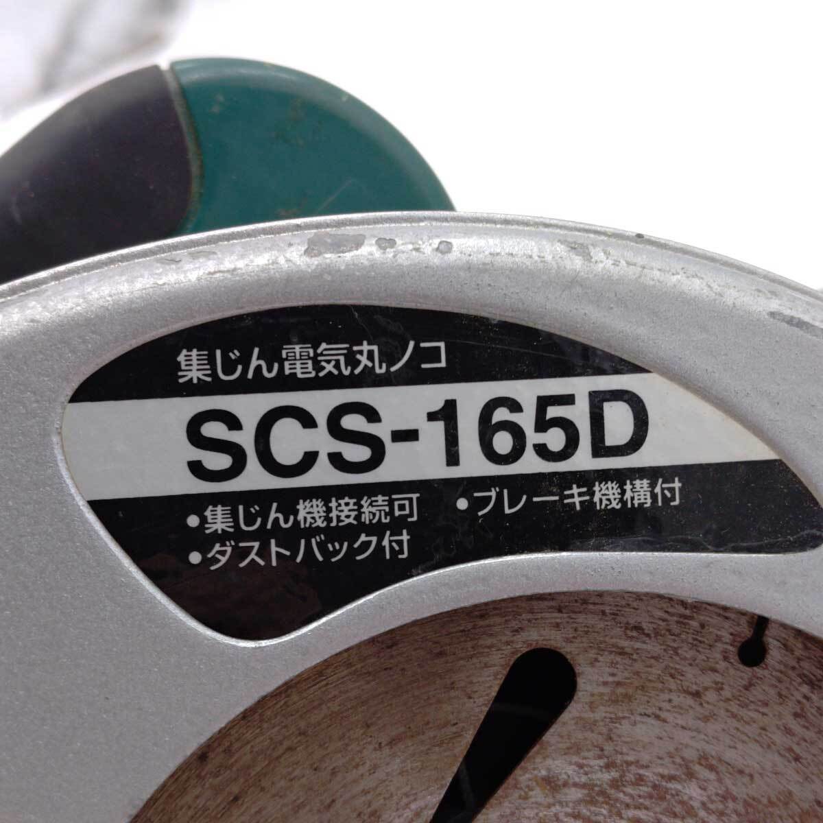 Yahoo!オークション - SHINKO 新興製作所 集じん丸ノコ ブレーキ付 SCS...