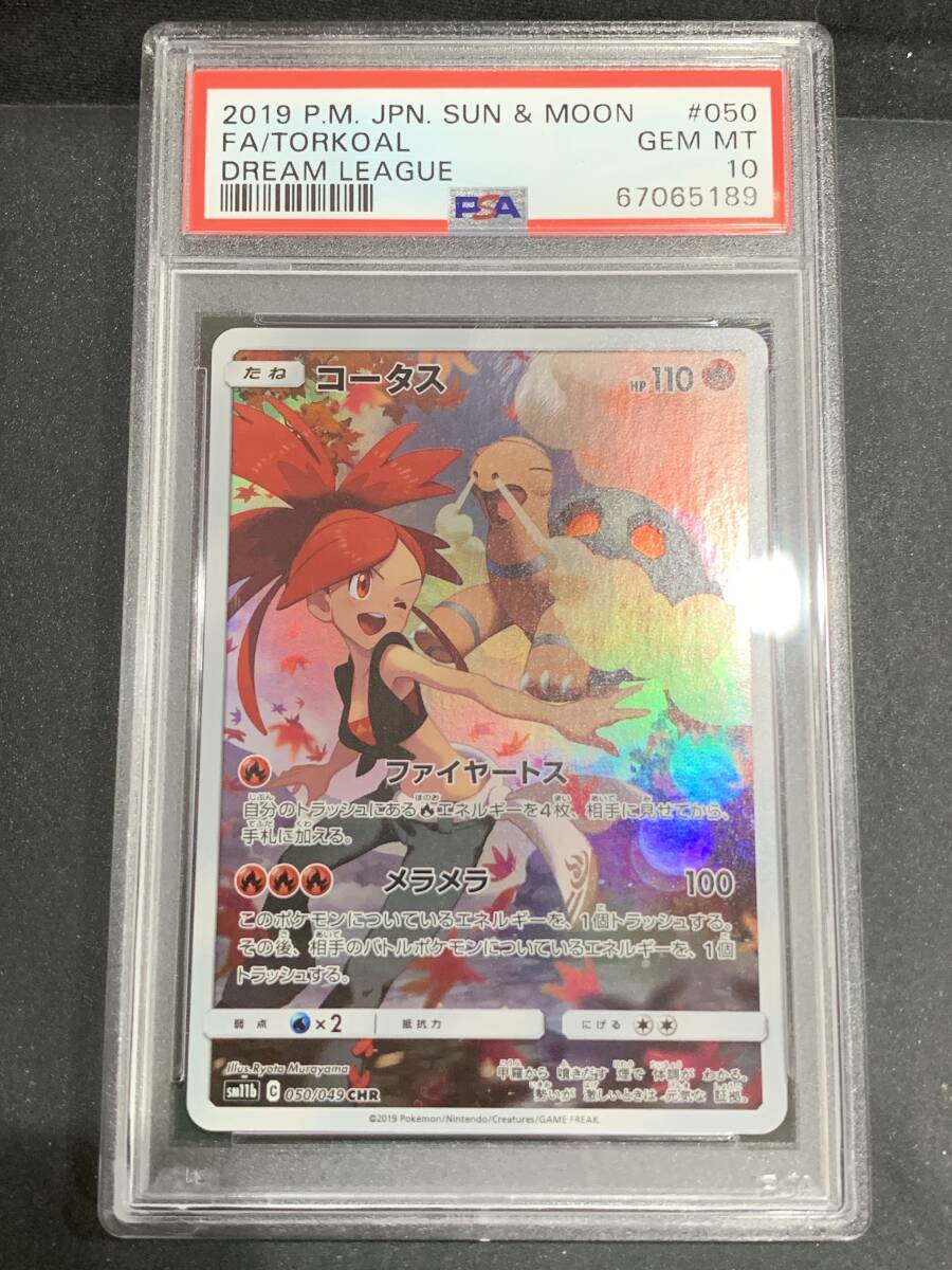 Yahoo!オークション - 【PSA10】コータス CHR 050/049 SM11b