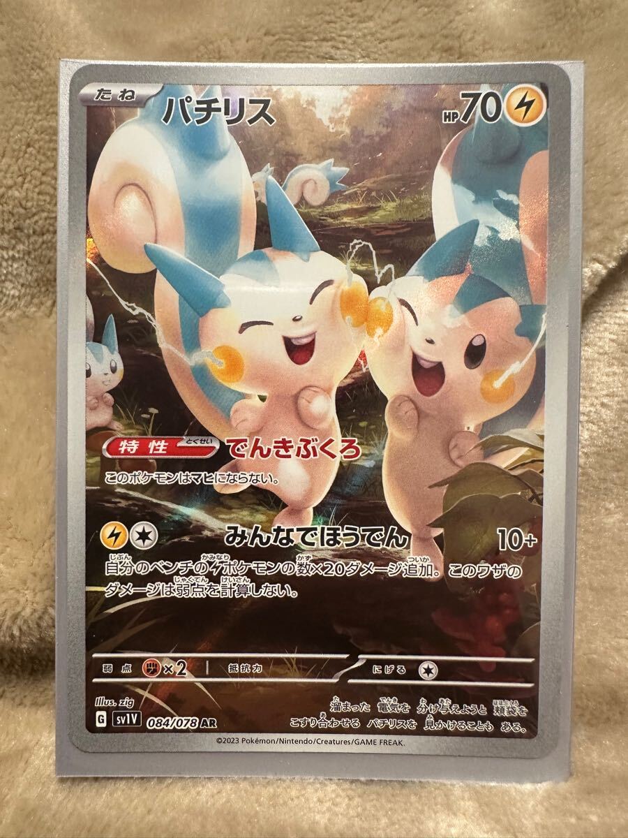 Yahoo!オークション - パチリス ポケモンカード AR SV1V