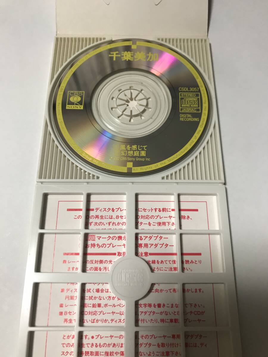 千葉美和 風を感じて 8cmCD 短冊CD シングルCD CDシングル 80 千葉美和 風を感じて 8cmCD 短冊CD シングルCD CDシングル 80