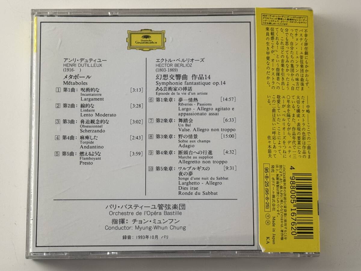 Yahoo!オークション - ベルリオーズ 幻想交響曲 / デュティユー メタボ...