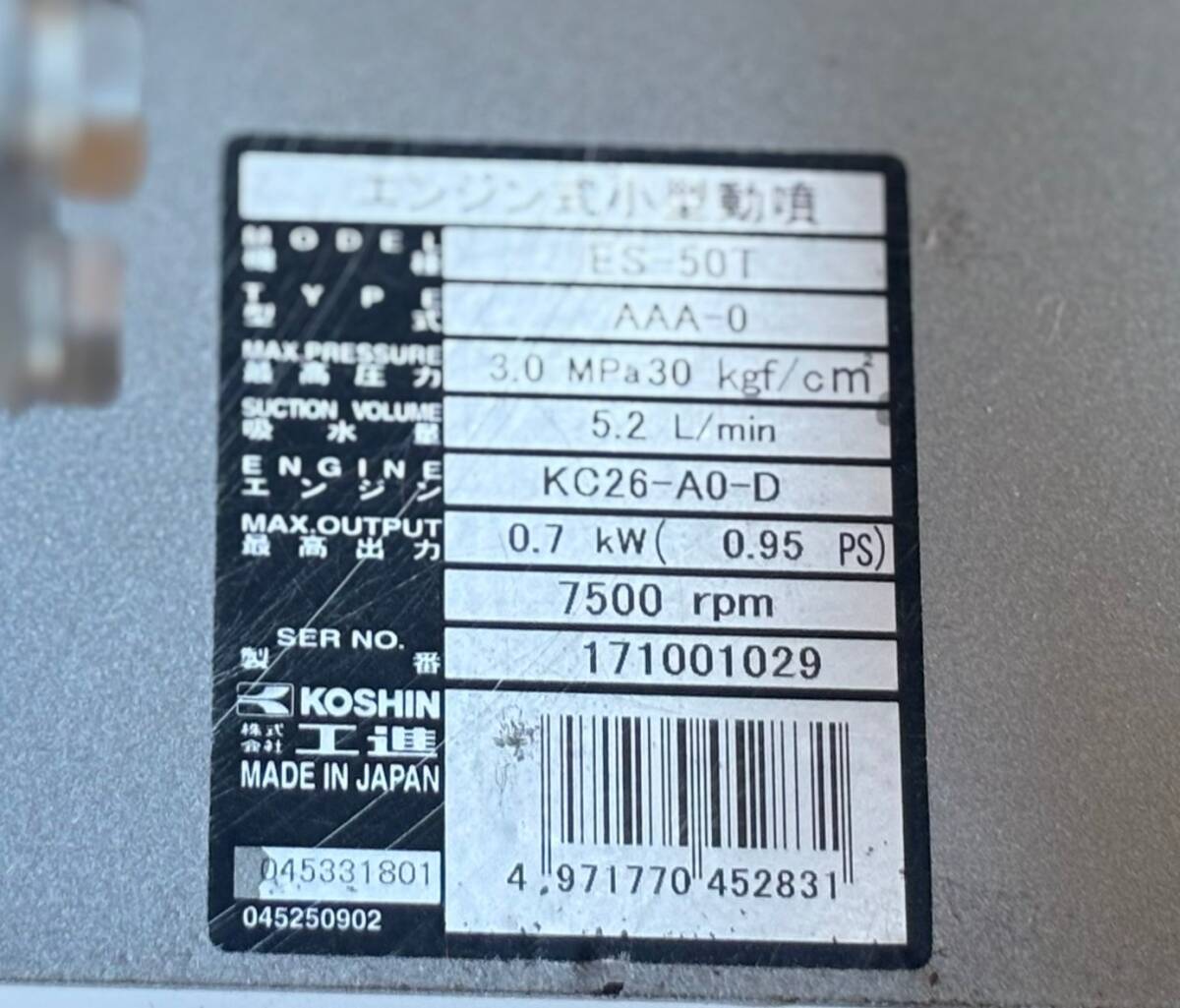 Yahoo!オークション - 動画有り 工進(KOSHIN) エンジン式小型動噴/ガー...