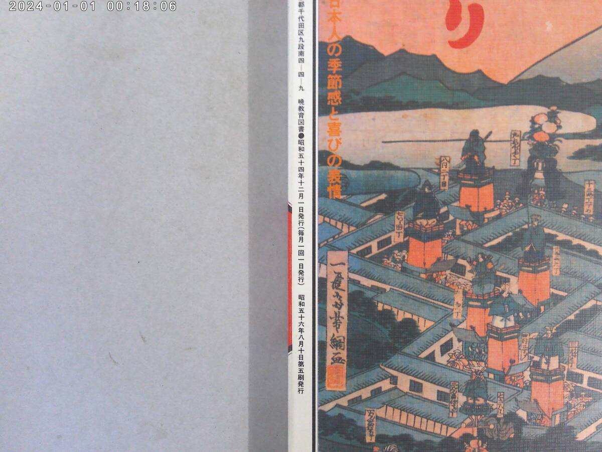 Yahoo!オークション - はD-7 日本発見「祭り」 S54.12.1 祭り歳時記/...