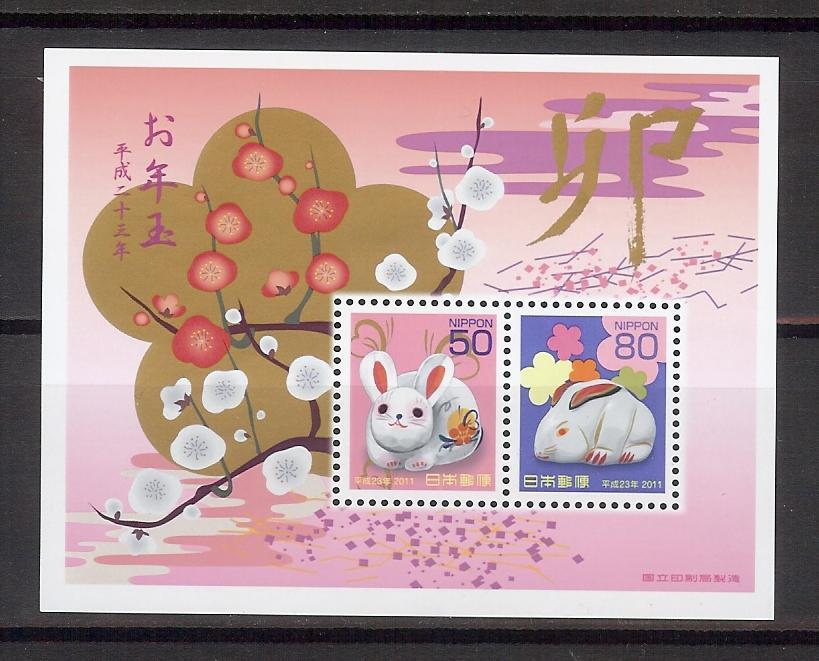 Yahoo!オークション - H23 年賀切手 お年玉小型シート 平成23年用 卯 ...