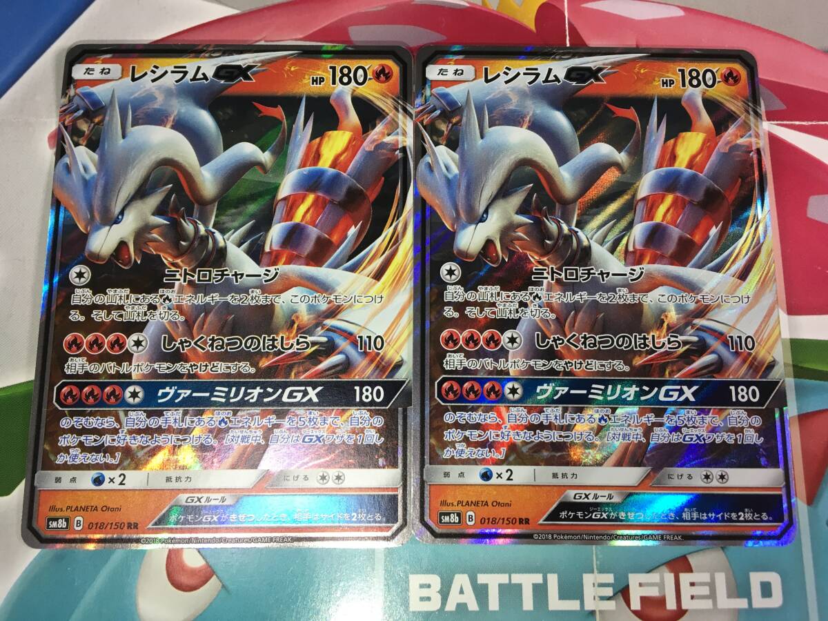 Yahoo!オークション - レシラムGX sm8b 2枚セット ポケカ ポケモンカー...