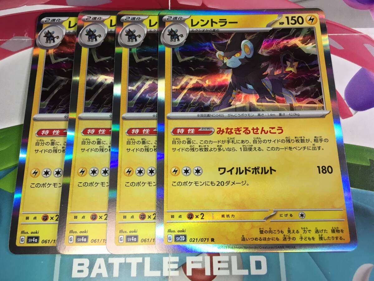 レントラー 4枚セット sv2D sv4a ポケカ ポケモンカード(まとめ売り)｜売買されたオークション情報、yahooの商品情報をアーカイブ公開 - オークファン（aucfan.com）