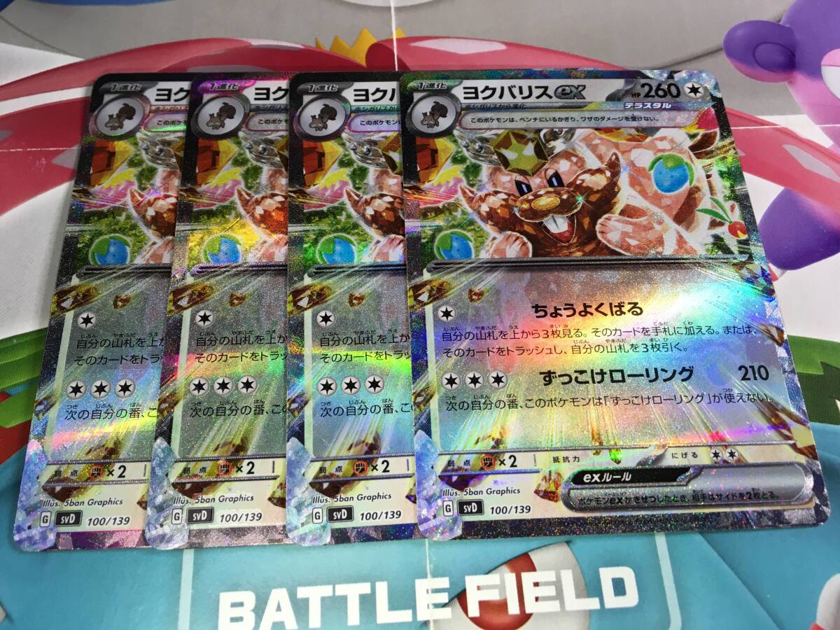 Yahoo!オークション - ヨクバリスex svD 4枚セット ポケカ ポケモンカ...