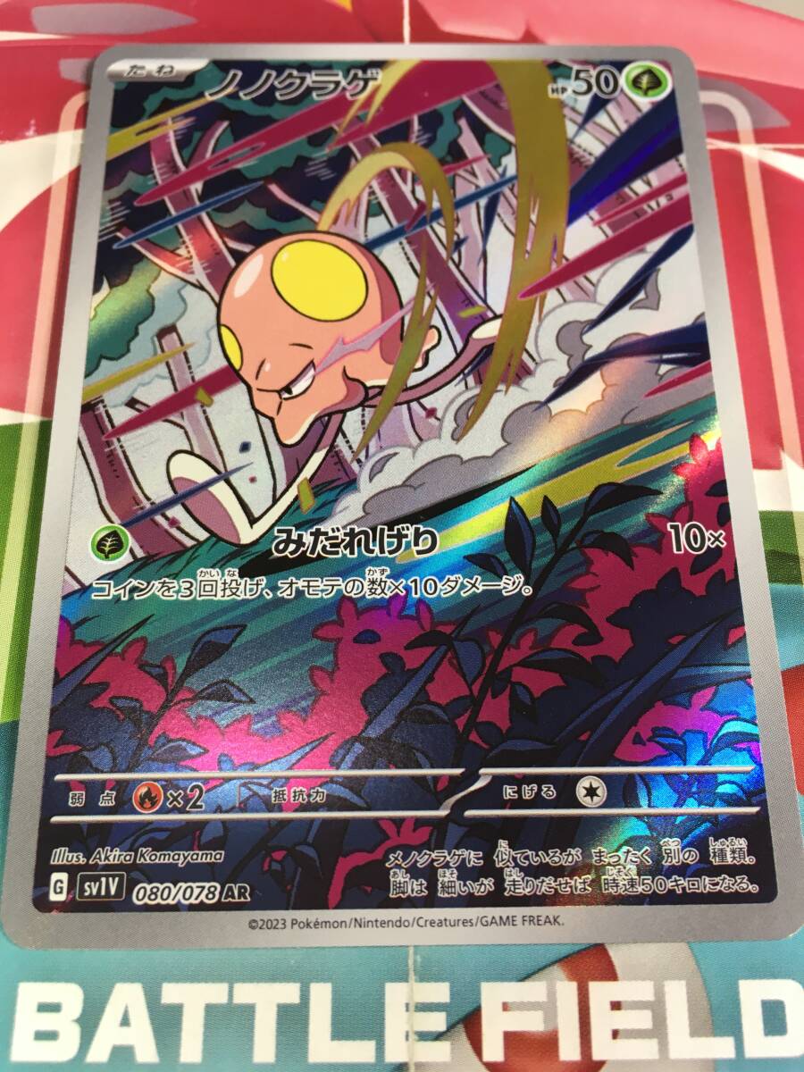 Yahoo!オークション - ノノクラゲ AR 1枚 sv1V 080/078 ポケカ ポケモ...