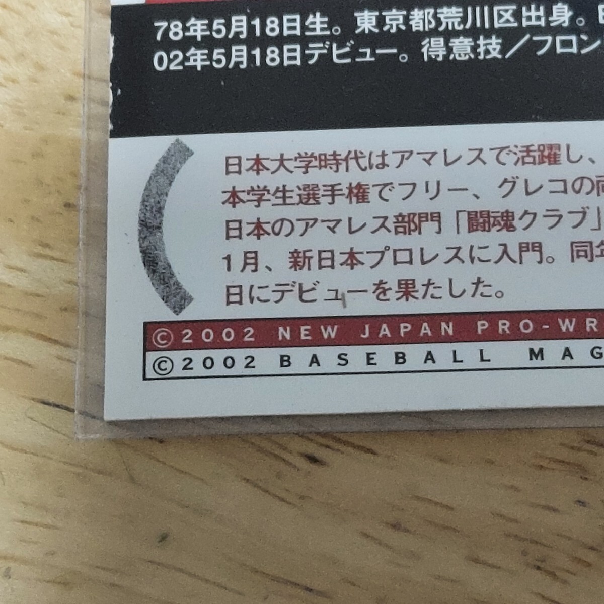 Yahoo!オークション - BBM2002 プロレスカード 新日本プロレス30周年記...