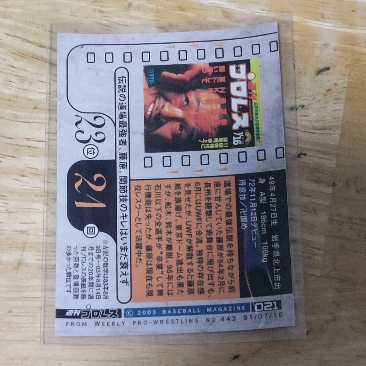 Yahoo!オークション - BBM2003 プロレスカード 藤原喜明
