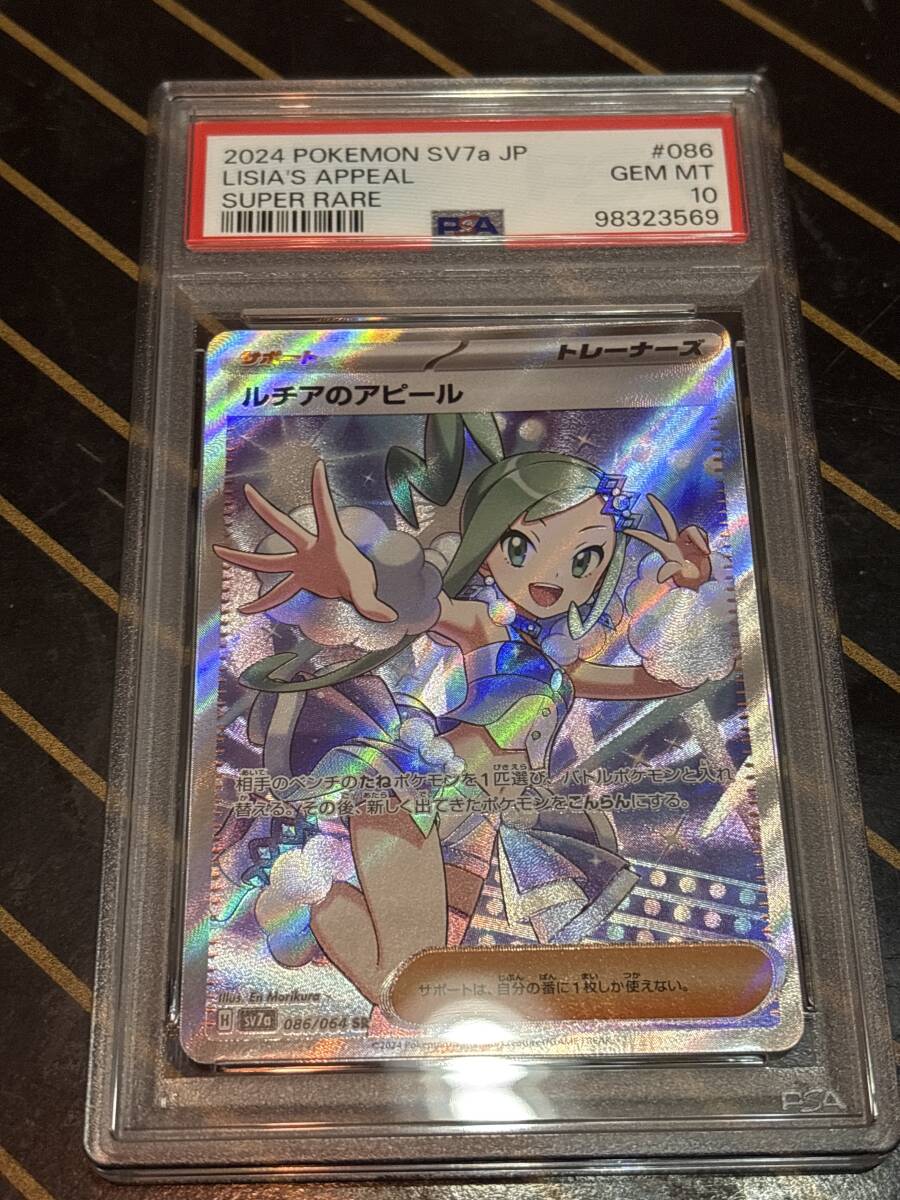 ポケモンカード ルチアのアピール 086/064 SR PSA10PSA鑑定品(シングルカード)｜売買されたオークション情報、yahooの商品情報をアーカイブ公開 - オークファン ...