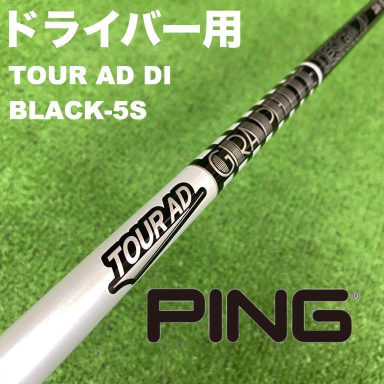 Yahoo!オークション - PINGスリーブ ツアーAD DI-5S DI5S ブラック DS-...