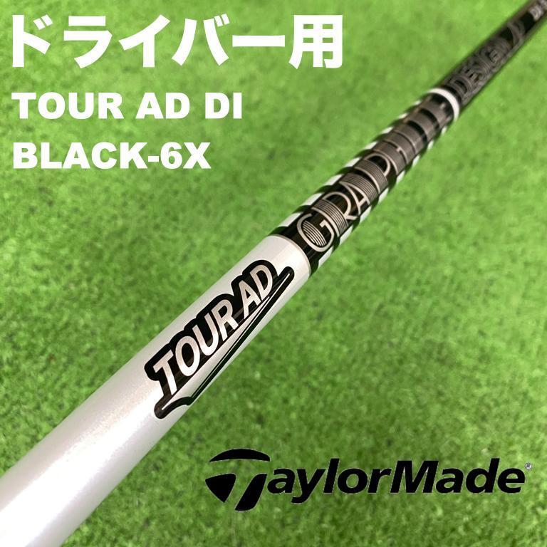 Yahoo!オークション - テーラーメイドスリーブ ツアーAD DI-6X DI6X ブ...