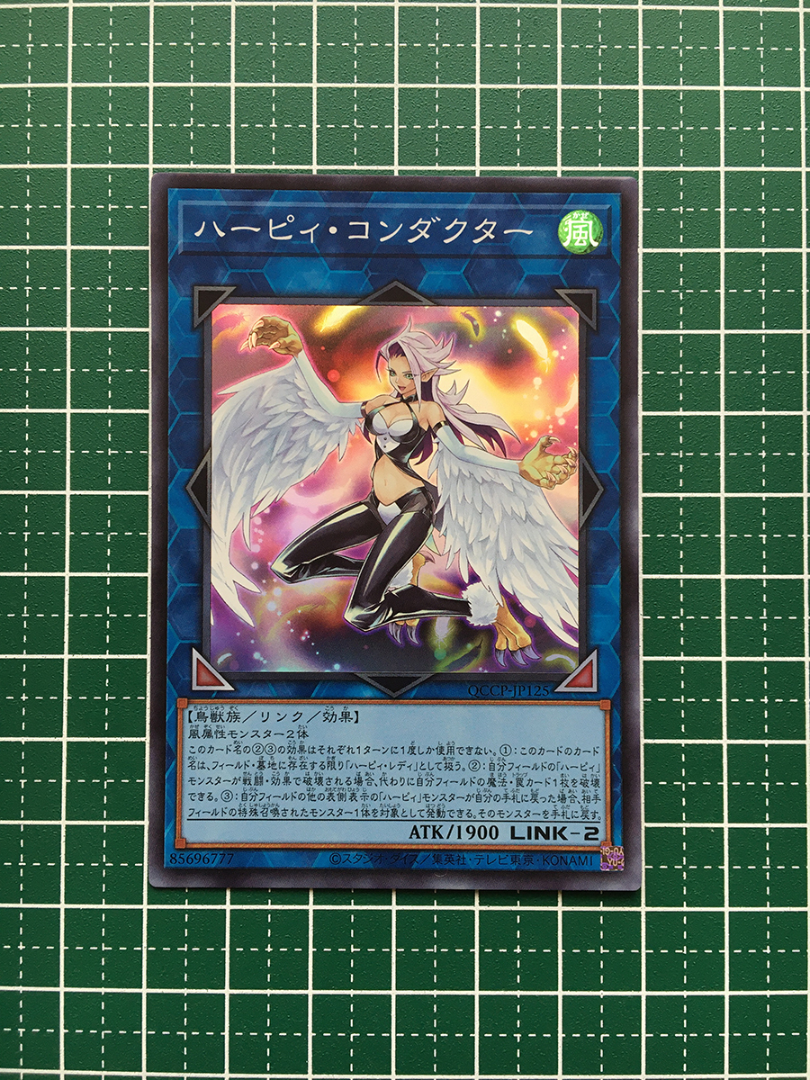遊戯王 QUARTER CENTURY CHRONICLE side:PRIDE #QCCP-JP125 ハーピィ コンダクター スーパーレア SR(シングルカード)｜売買されたオークション ...