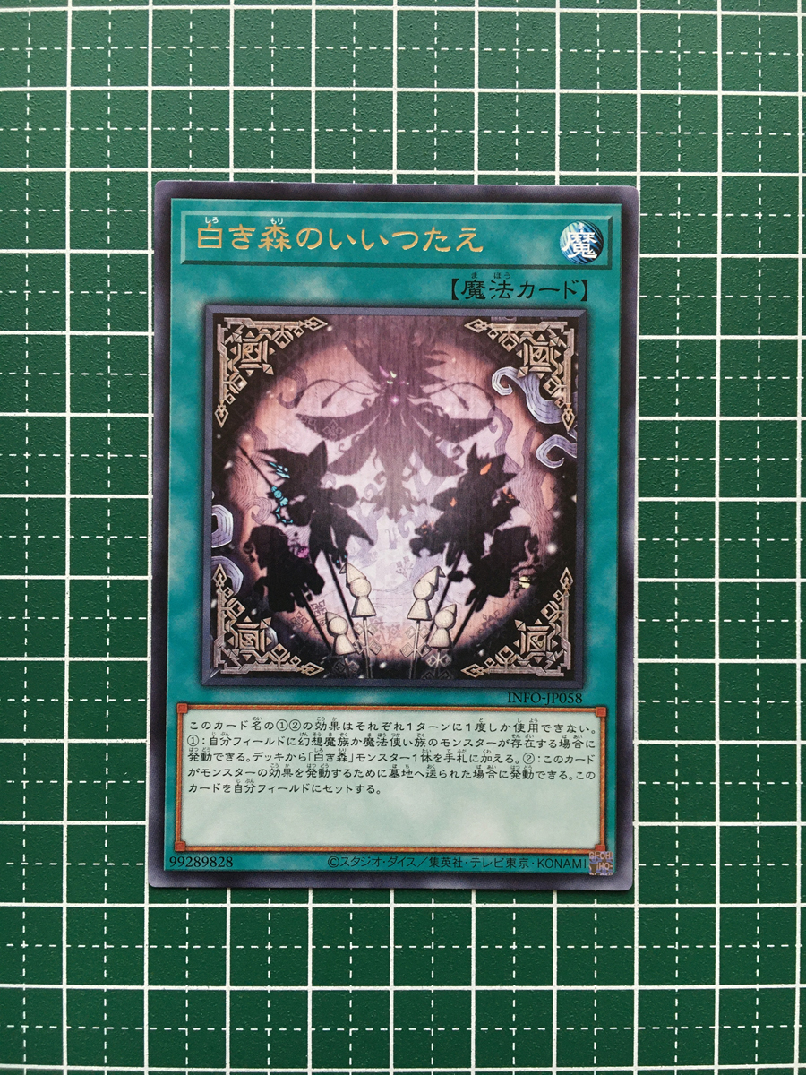 Yahoo!オークション - 遊戯王 INFINITE FORBIDDEN #INFO-JP058 白き森...