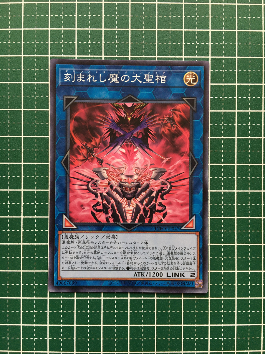 Yahoo!オークション - 遊戯王 INFINITE FORBIDDEN #INFO-JP047 刻まれ...