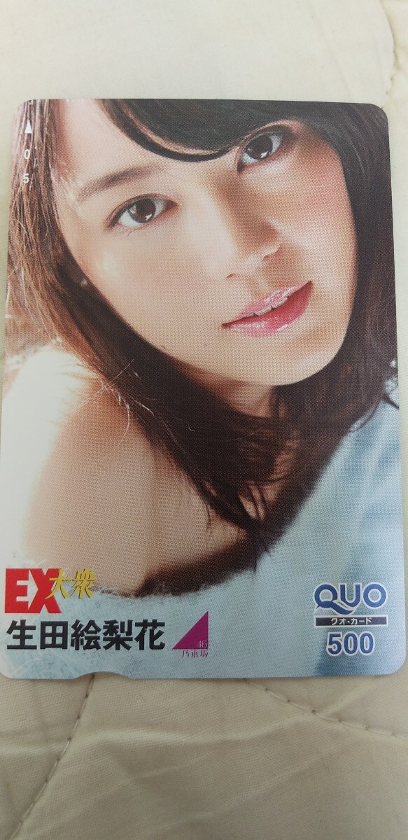 Yahoo!オークション - 生田絵梨花 ③QUOカード EX大衆