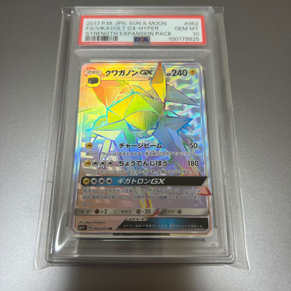 Yahoo!オークション - ポケモンカード クワガノンGX HR PSA10
