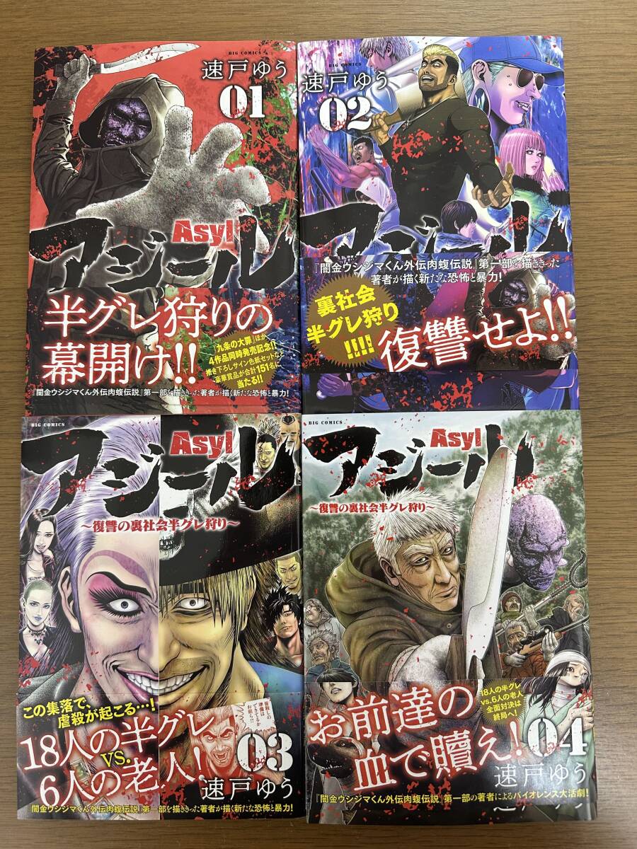 Yahoo!オークション - アジール Asyl復讐の裏社会半グレ狩り 全巻セッ...