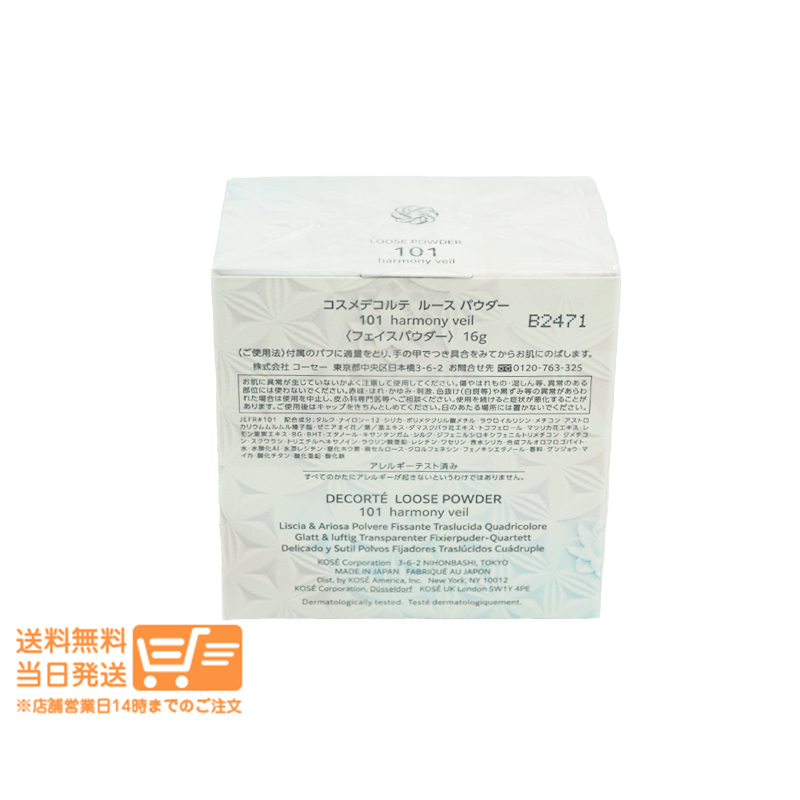 Yahoo!オークション - コスメデコルテ ルース パウダー #101 フェイス...