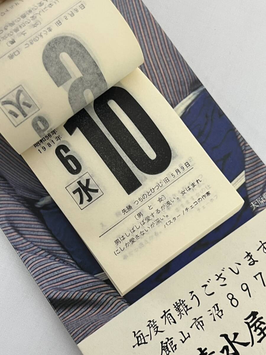 Yahoo!オークション - 館y43 レトロなカレンダー② 1981～1985年 5冊...