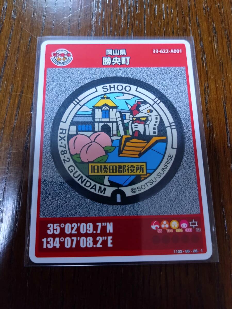 Yahoo!オークション - マンホールカード 岡山県勝央町(A001) 001 初期...