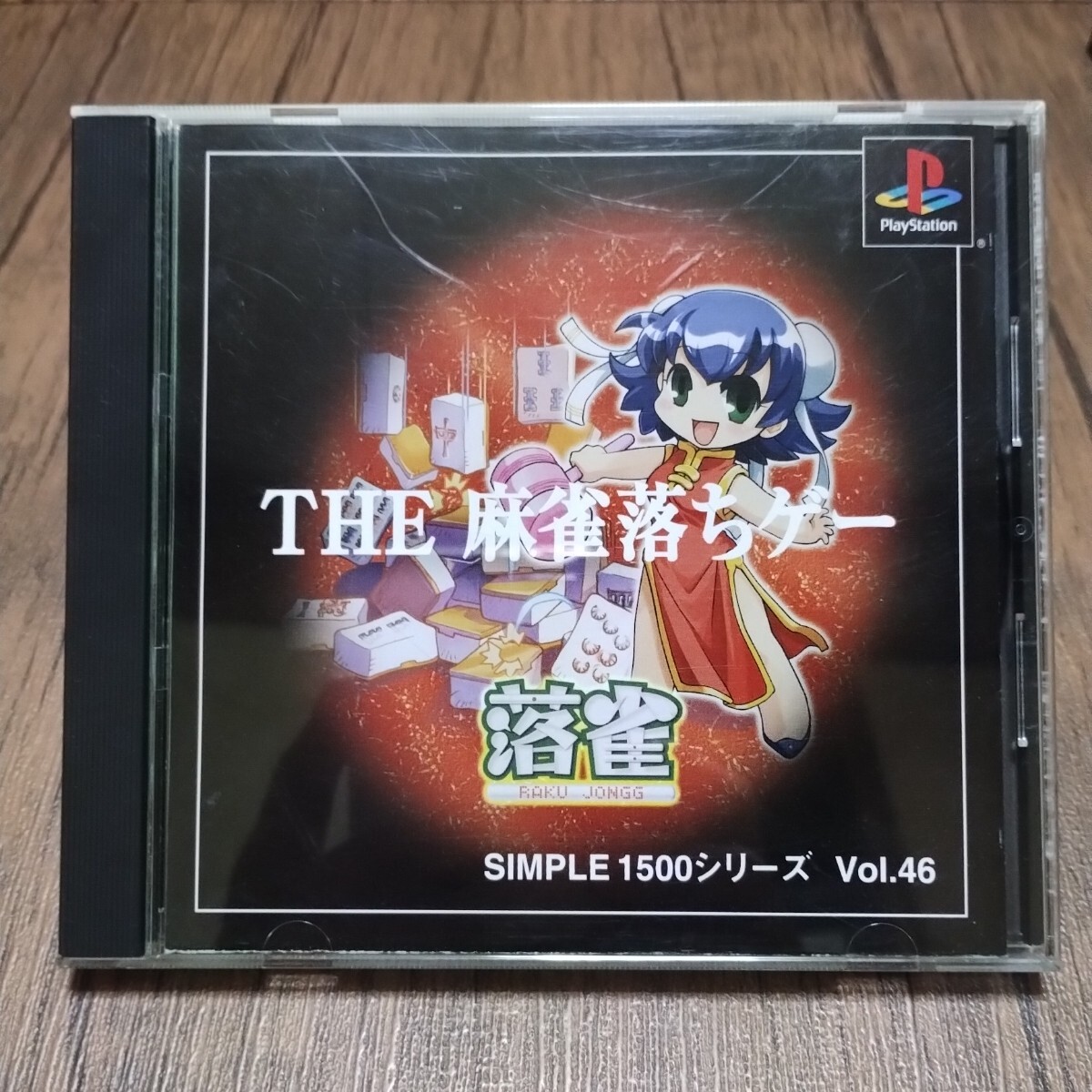 Yahoo!オークション - g PlayStation プレイステーション プレステ PS1...