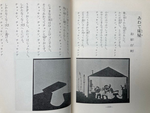 Yahoo!オークション - 影絵と詩のアルバム 藤城清治 S34 さ・え・ら書...