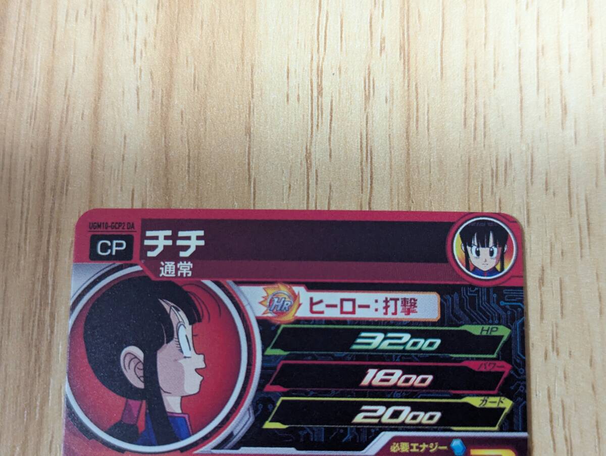 Yahoo!オークション - スーパードラゴンボールヒーローズ チチ UGM10-G...