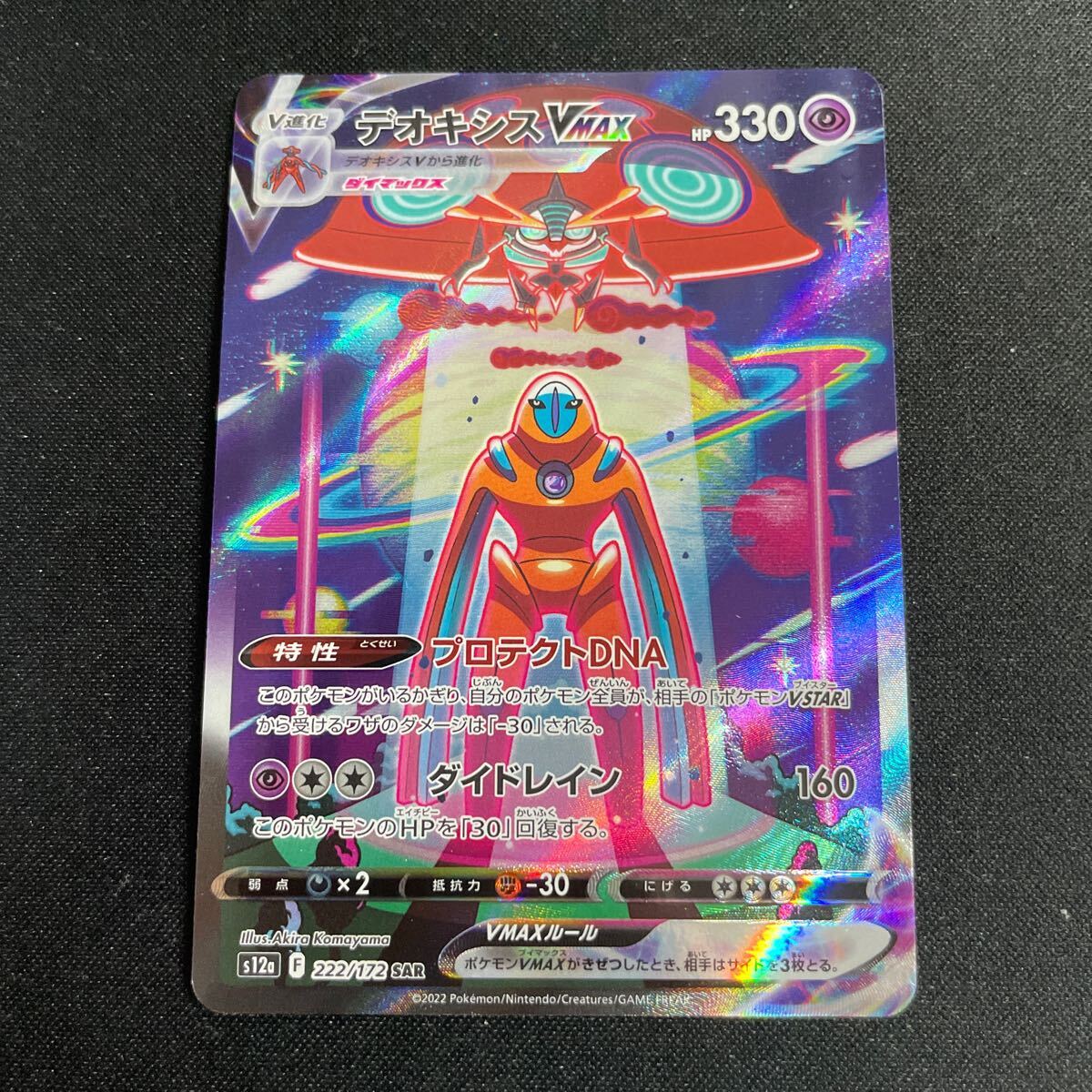 Yahoo!オークション - ポケモンカード デオキシスVMAX SAR VSTARユニバ...