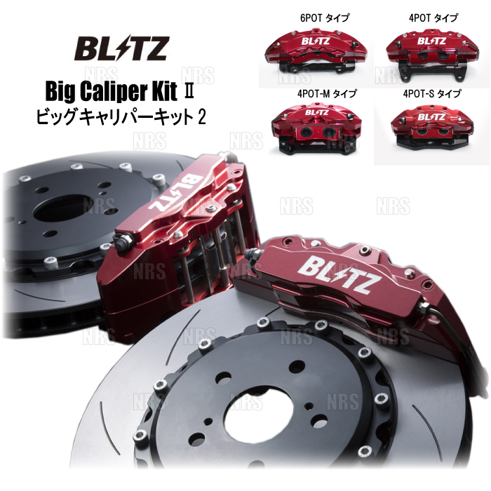 Yahoo!オークション - BLITZ ブリッツ ビッグキャリパーキット2 (4POT-...