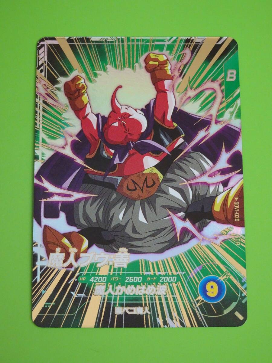 Yahoo!オークション - SDV1-020 魔人ブウ 善 GDR ドラゴンボールスーパ...