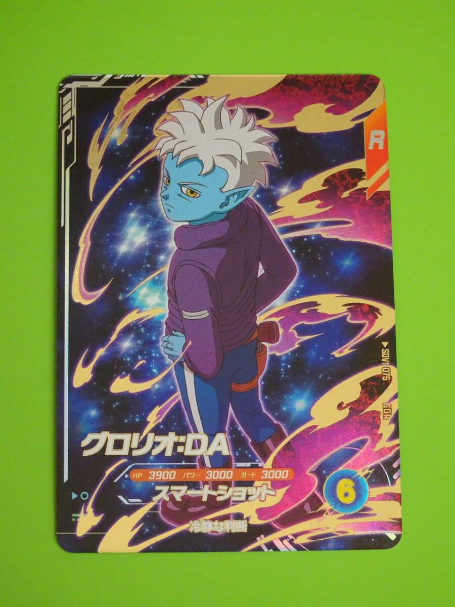 Yahoo!オークション - SDV1-075 グロリオ DA GDR ドラゴンボールスーパ...