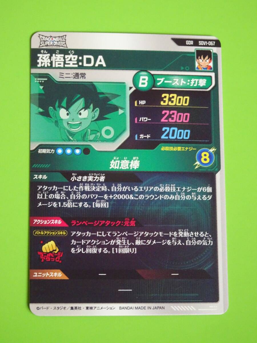 Yahoo!オークション - SDV1-067 孫悟空 DA GDR ドラゴンボールスーパー...