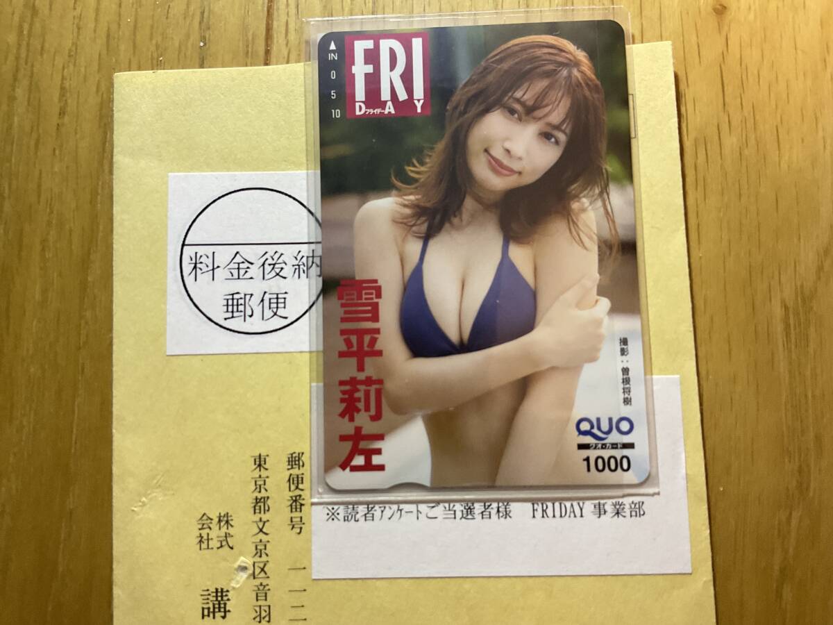 Yahoo!オークション - FRI DAY 雪平莉左 クオカード 未使用