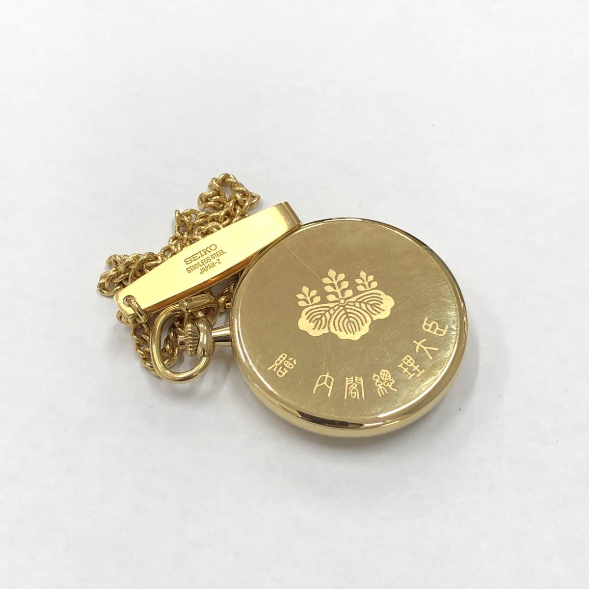 Yahoo!オークション - #2148 稼働 SEIKO 懐中時計 ゴールド 内閣総理大...