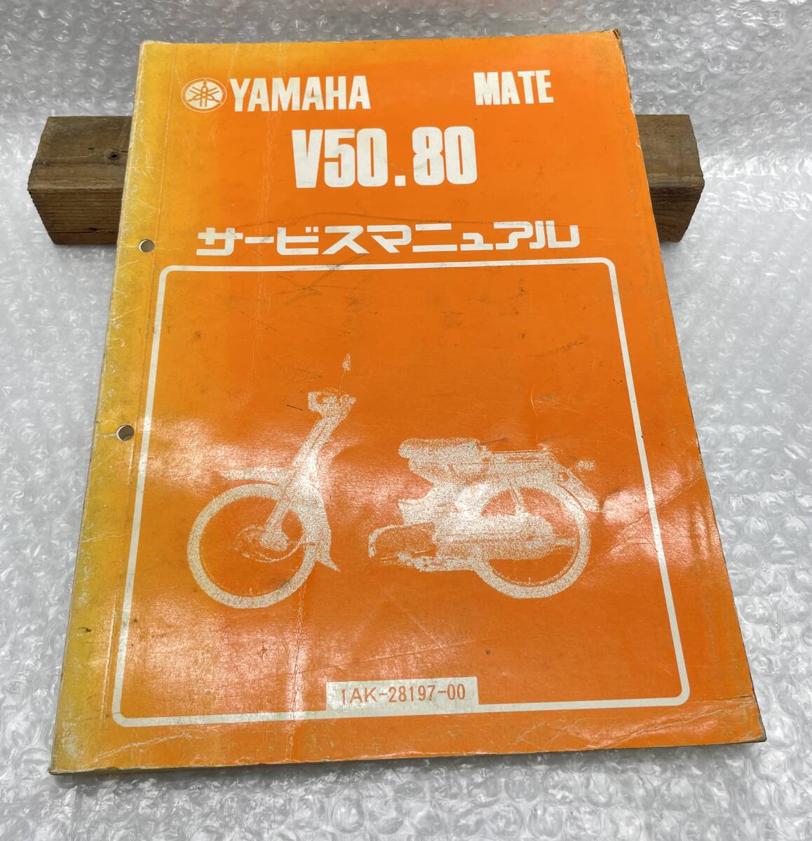 メイト MATE 1AK V50 V80 V50 80 サービスマニュアル 1AK-28197-00 1AL 1AN 1HF(ヤマハ)｜売買されたオークション情報、yahooの商品情報を ...