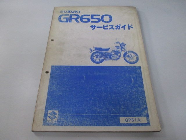 Yahoo!オークション - GR650 サービスマニュアル スズキ 正規 中古 バ...