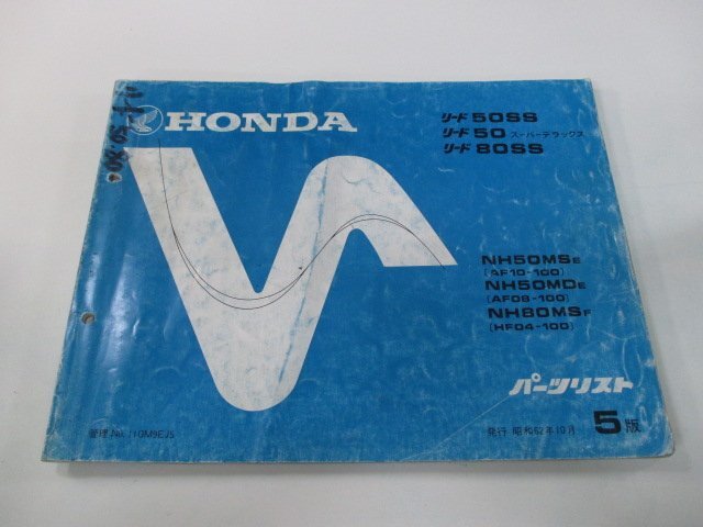 Yahoo!オークション - リード50SS スーパーデラックス 80SS パーツリス...