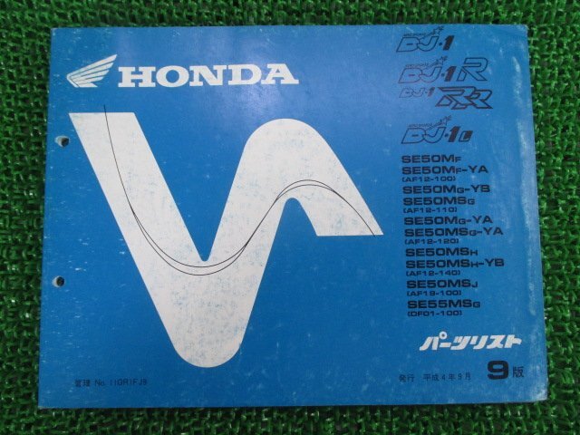 Yahoo!オークション - DJ-1 R RR L パーツリスト DJ-1/DJ-1R/DJ-1RR/DJ...