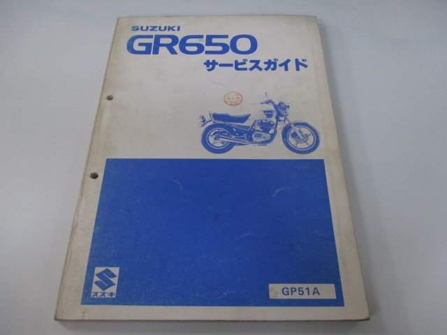 Yahoo!オークション - GR650 サービスマニュアル スズキ 正規 中古 バ...