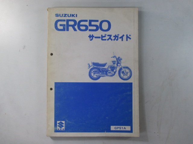 Yahoo!オークション - GR650 サービスマニュアル スズキ 正規 中古 バ...