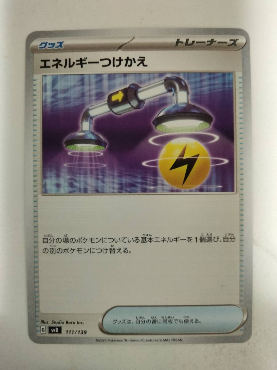 Yahoo!オークション - ポケモンカード エネルギーつけかえ SVD 111/139